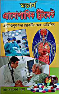 Modern Allopathic Treatment || A Handbook For Practice Of Medicine: Buy ...