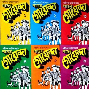 PANDAB GOENDA || Set Of 6 Volumes || Sasthipada Chattapadhyay: Buy ...