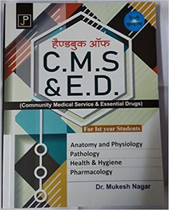 Handbook Of CMS & ED 1st Year Students (2022-23) (Hindi): Buy Handbook ...