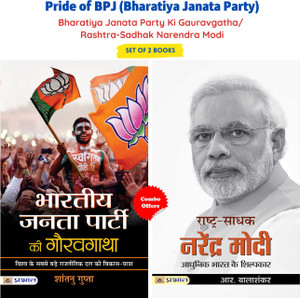 Pride Of BPJ (Bharatiya Janata Party) Bharatiya Janata Party Ki ...