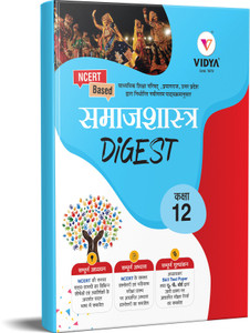 VIDYA Sociology (Samaaj Shastra) Digest Book for Class 12" - NCERT ...