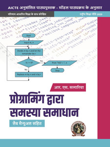 Programming for Problem Solving (with Lab Manual) | AICTE Prescribed ...