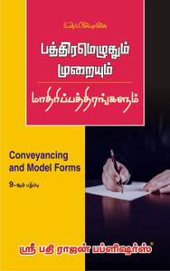 Document Writing In TAMIL (Conveyancing And Model Forms): Buy Document ...