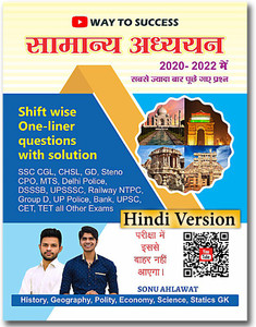 Samanya Adhyyan (One Liner) By WAY TO SUCCESS - GK /GS One Liner Book ...