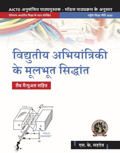Basic Electrical Engineering (with Lab Manual) | AICTE Prescribed ...