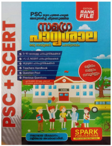 PSC + SCERT Samagra Padyashala - Rank File ( Spark Publishers ): Buy ...