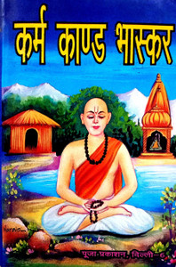 Karmkand Bhaskar (Nitya Karm & Samast Devi Devta Pujan Paddti Yukt ...