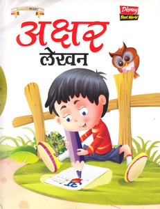 Akshar Lekhan Writing Book| Hindi Alphabet Writing Book|Hindi Varanmala ...