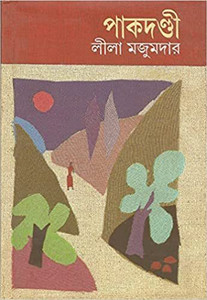 Pakdandi Leela Majumdar: Buy Pakdandi Leela Majumdar by LEELA MAJUMDAR ...