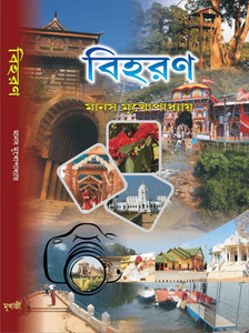 Biharan: Buy Biharan by Manas Kumar Mukherjee at Low Price in India ...
