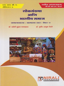 Loksankhya Ani Bhartiy Samaj (Samajshastra : Samanya Star : Pepar - 2 ...