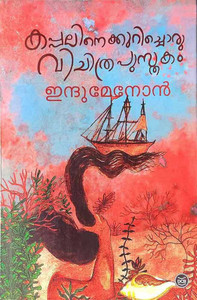 Kappalinekkurichoru Vichithra Pusthakam: Buy Kappalinekkurichoru ...