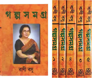 Complete Set Of Bani Basu Galpa Samagra: Buy Complete Set Of Bani Basu ...