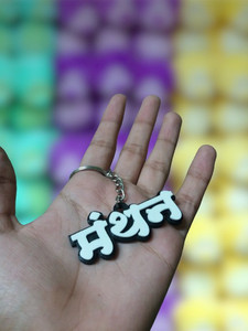 HM HUB Personalized Marathi Name Key Chain Price in India - Buy HM HUB ...