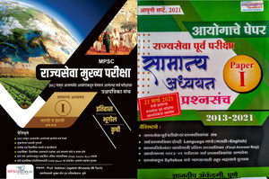 MPSC Rajyaseva Basic Preparation Kit: Rajyaseva Purva (PRE) GS - I ...