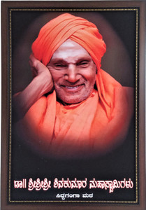 SujArta Shivakumar Swamy Siddaganga Photo, Premium Pooja Photo 20*14 ...