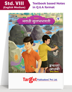 Std. 8th Perfect Marathi Sulabhbharati Notes, English Medium ...