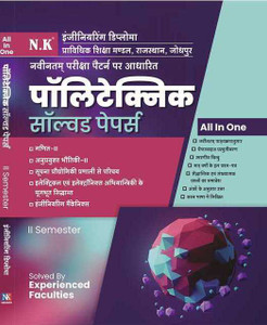 Neelkanth - Polytechnic Solved Papers (II Semester): Buy Neelkanth ...