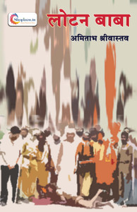 Lotan Baba by Amitabh Shrivastava Hindi 2022 Edition Shopizen: Buy ...
