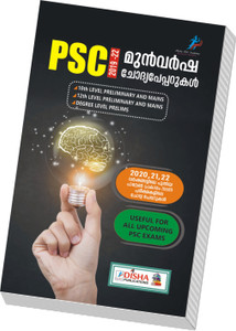 PSC PREVIOUS QUESTION PAPERS (2019 To 2022) Rrecently Conducted ...