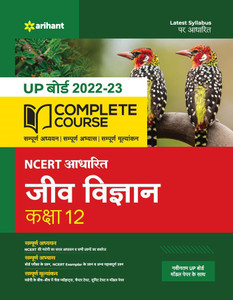 Complete Course (NCERT Based) Jeev Vigyan Class 12 2022-23 Edition: Buy ...