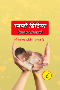 Pyari bitiya / प्यारी बिटिया: Buy Pyari bitiya / प्यारी बिटिया by ...