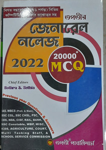 Tapati General Knowledge 2022 (20000+ MCQ): Buy Tapati General ...