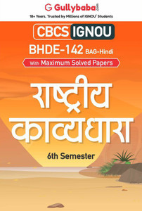 Gullybaba Self Help Books For IGNOU : BHDE-142 RASHTRIYA KAVYADHARA ...