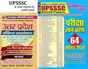 Book-1 UPSSSC Previous Year 64 Solved Papers 2022-23 (Pariksha Gyan ...