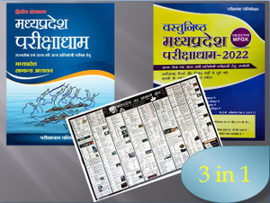 Madhya Pradesh Parikshadham (Second Edition) And Parikshadham ...