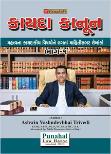 Kayda Kanoon - Law And Order (A Set Of 2 Books) - In Gujarati Latest ...