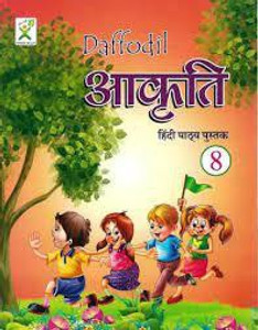 Daffodil Akkrti Hindi Pathya Pustak Class 8: Buy Daffodil Akkrti Hindi ...