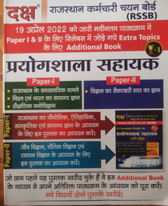 Daksh Prayogshala Sahayak (Lab Assistant) Paper First And Second New ...