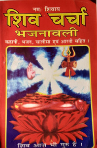 Shiv Charcha: Buy Shiv Charcha by DEVNARAYAN PATHAK at Low Price in ...