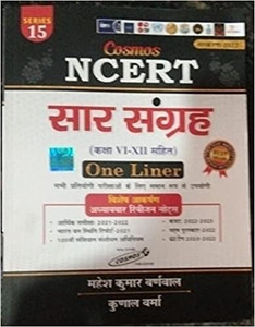 Cosmos NCERT Sar Sangrah Class VI-XII (One Liner) By Mahesh Kumar ...