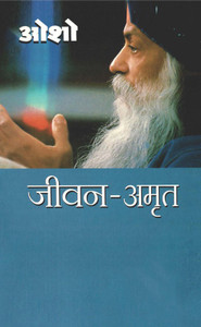 Jeevan Amrit: Buy Jeevan Amrit by Osho at Low Price in India | Flipkart.com