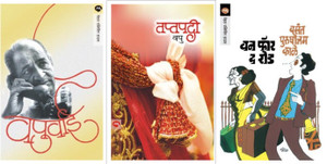 Vapurvai + Tapatapadi + One For The Road (Combo Set Of 3 Marathi Books ...