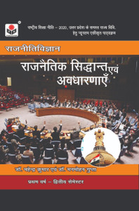 Rajnitik Siddhant Evan Avdharna: Buy Rajnitik Siddhant Evan Avdharna by ...