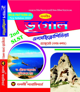 WB 2nd SLST Bhugol (Geography) Encyclopedia (IX-X) - Bengali Version ...