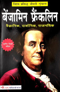 Benjamin Franklin: Buy Benjamin Franklin by Rajveer Singh darshanik at ...