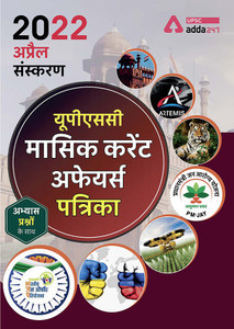 UPSC Monthly Current Affairs Magazine April (Hindi Printed Edition) By ...