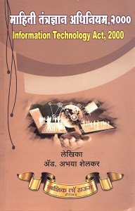 Information Technology Act, 2000 [Marathi]: Buy Information Technology ...