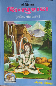 Shiv Katha: Buy Shiv Katha by shiv author at Low Price in India ...