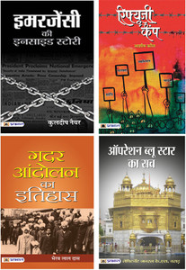 Indian Millitary Operation - Vol 1 [ Gadar Andolan Ka Itihas+Refugee ...
