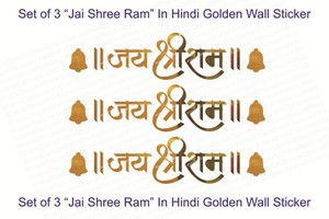 AR Facility Store Set of 3 "Jai Shree Ram" Golden Vinyl Wall Sticker ...
