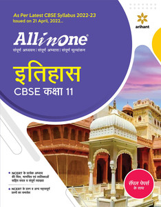 CBSE All In One Itihas Class 11 2022-23 Edition (As per latest CBSE ...