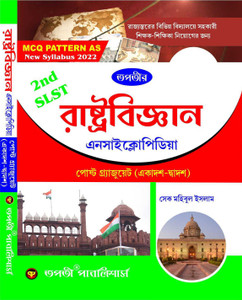 SLST Rastro Bigyan (Political Science) Encyclopedia (XI-XII) - Bengali ...