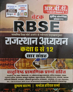 Chetak RBSE Rajasthan Adhyaan ( Class 6 To 12 ) Saar Sangarh - 3rd ...