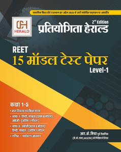 REET Model Paper LEVEL-1 (Class 1 To Class 5) Including (REET Bal Vikas ...