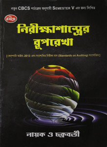 Rabindra Library Outline Of Audit Class 12: Buy Rabindra Library ...